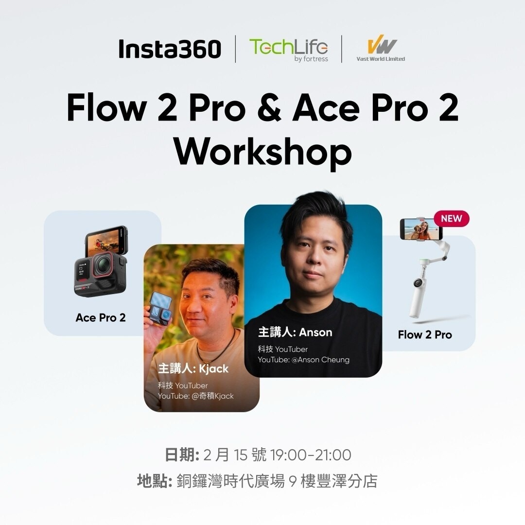 TechLife x Insta360 體驗工作坊 | Fortress 豐澤